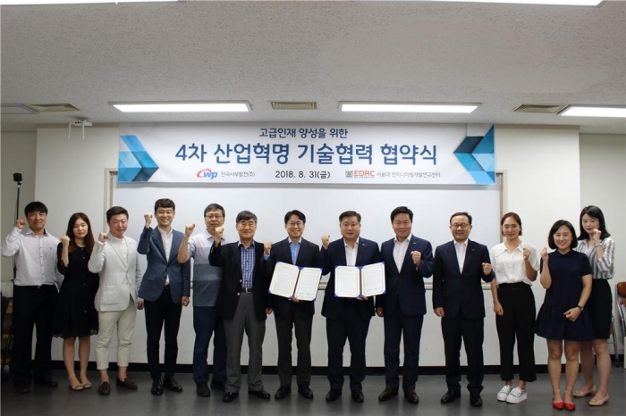 서부발전, 서울대 EDRC와' 4차산업 기술협력 업무협약' 체결