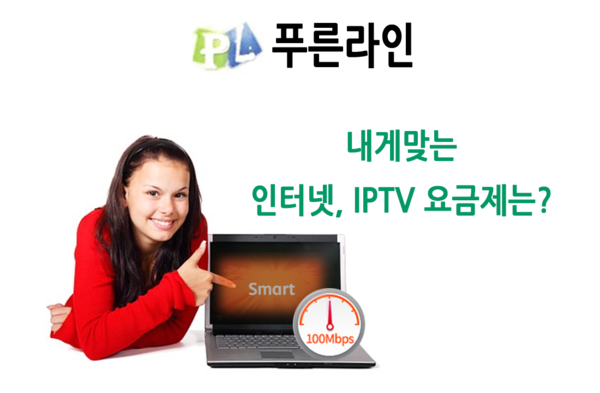 SK KT LG 인터넷가입 비교사이트 “푸른라인” 인터넷IPTV 결합상품 설계 및 현금사은품 지급