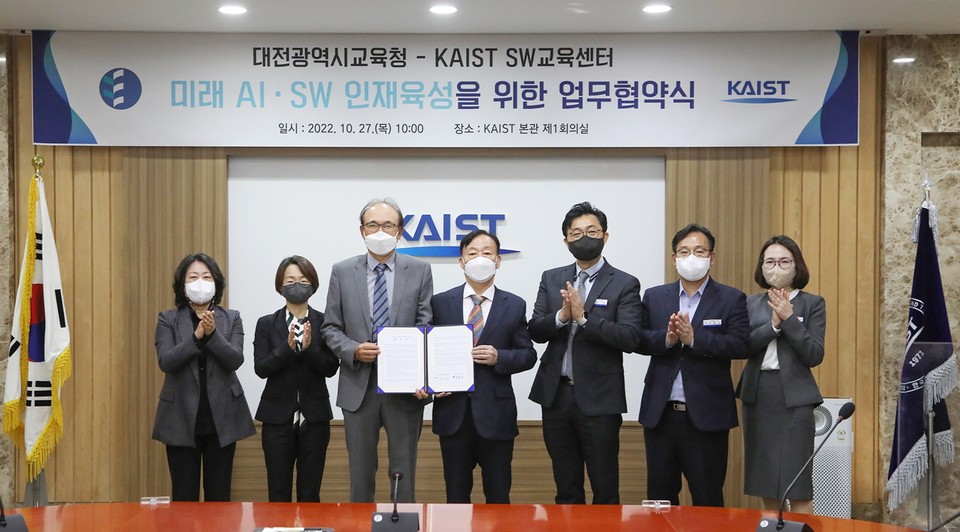 대전시교육청-KAIST, AI·SW 교육진흥·인재양성 MOU