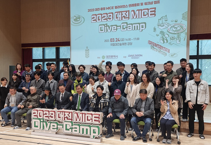대전관광공사 ‘2023 대전 MICE Dive-Camp’ 개최