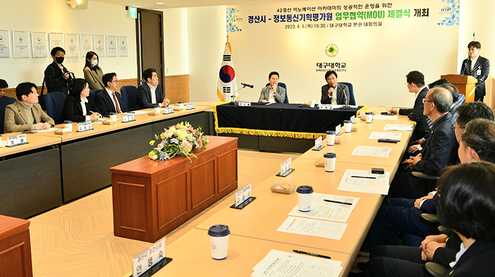 경산시-정보통신기획평가원, 42경산 이노베이션 아카데미 성공 운영 위한 업무협약 체결