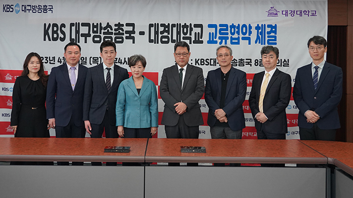대경대-KBS대구방송총국, 상호 교류협력 MOU 체결