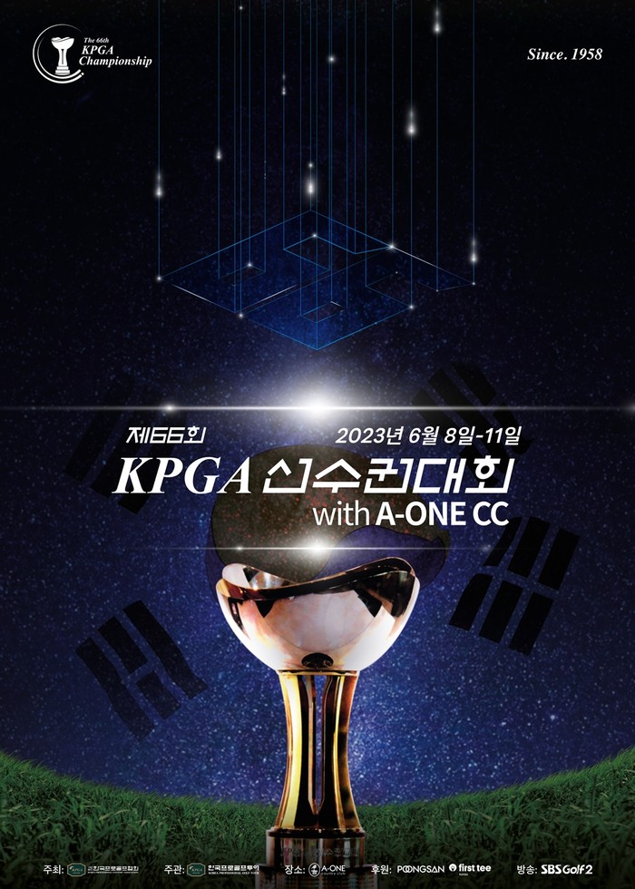 KPGA, 국내 최고 권위의 '제66회 KPGA 선수권대회 with A-ONE CC' 관전 포인트? 8일 개막