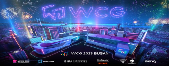 ‘WCG 2023 BUSAN’ 준비됐나? 준비됐다! - 뉴스프리존