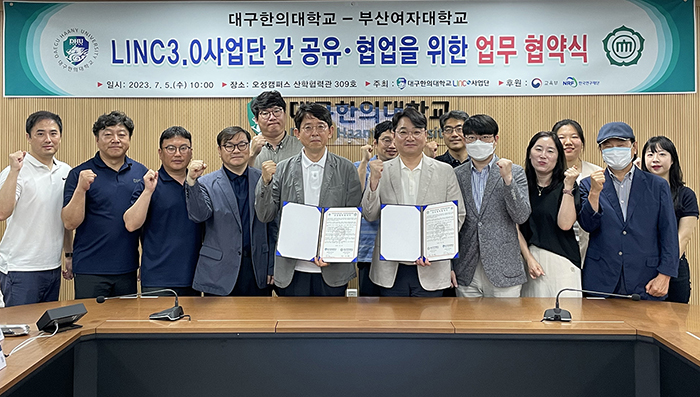 대구한의대-부산여대, LINC3.0사업단 간 공유·협업 위한 업무협약 체결