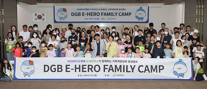 DGB대구은행, '제5회 DGB E-HERO FAMILY CAMP' 개최