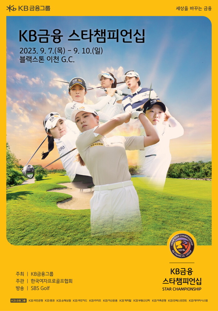 KLPGA, 전인지 'KB금융 스타챔피언십' 출전, 해설에는 박인비