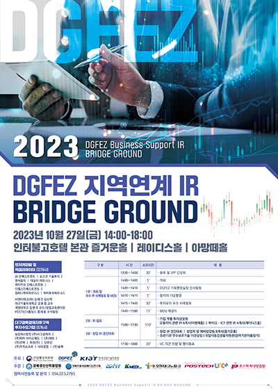 대경경자청, '2023 DGFEZ IR BRIDGE GROUND' 개최