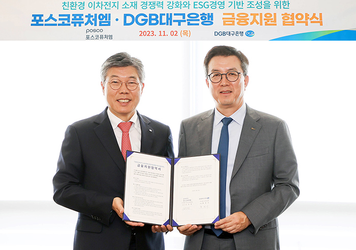DGB대구은행-포스코퓨처엠, 친환경 이차전지 소재 경쟁력 강화 협약 체결