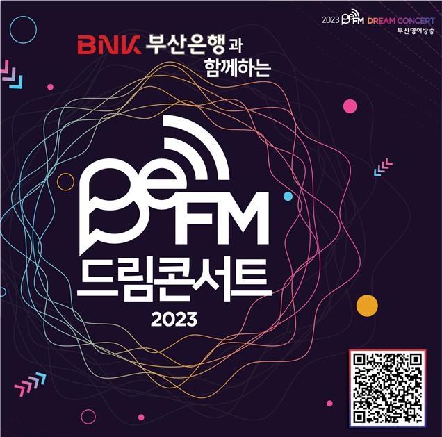 벡스코서‘BNK부산은행과 함께하는 2023 BeFM 드림콘서트’