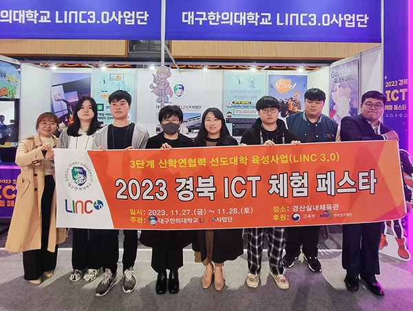 대구한의대 LINC 3.0 참여학과 학생들, '2023 경북 ICT 체험 페스타' 참여