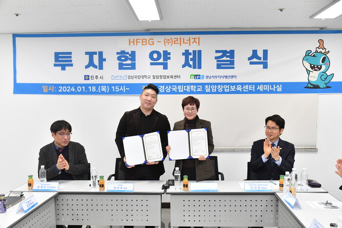 경상국립대 칠암창업보육센터 입주기업 ㈜리너지 3억원 투자 유치