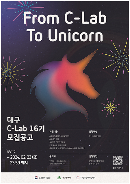 대구시, '대구 C-lab 16기' 참여기업 모집..15개사 선정