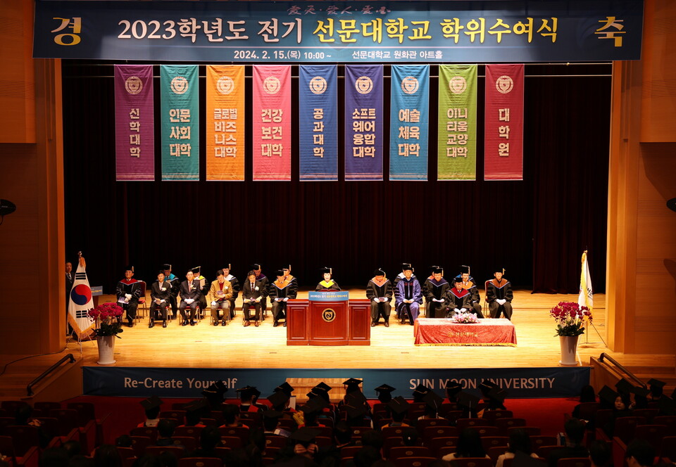 선문대학교, 2023학년도 전기 학위수여식 개최