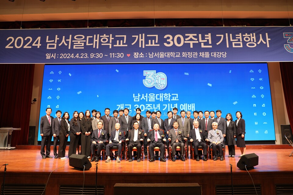 남서울대학교, 개교 30주년 기념 예배 ‘2034 비전 발표’