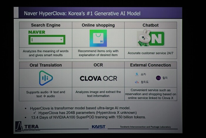 카이스트-네이버, AI 공동연구센터 설립..."엔비디아 대안 '인텔 가우디' 플랫폼 구축"