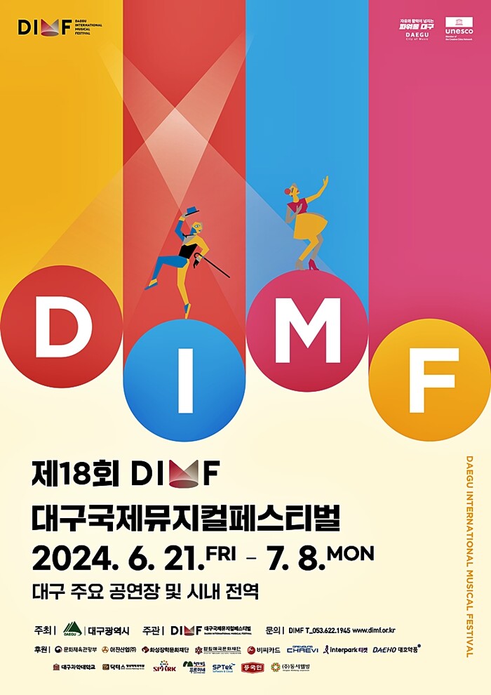 대구시립극단- DIMF, '미싱링크' 창작뮤지컬 발표회 가져