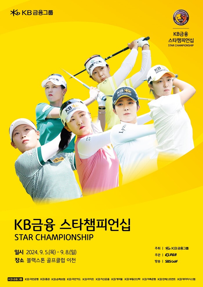 KLPGA ‘KB금융 스타챔피언십'대회, 블랙스톤 이천 골프클럽에서 개최