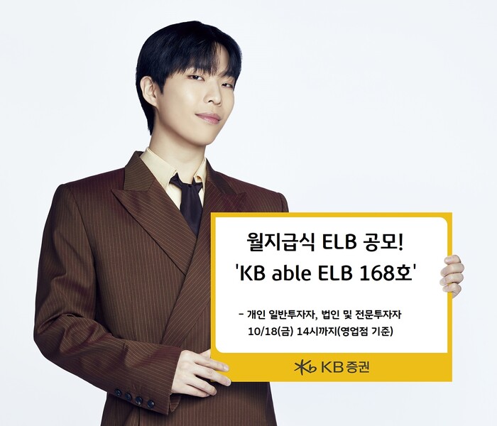 KB증권, KB able ELB 168호 상품 공모
