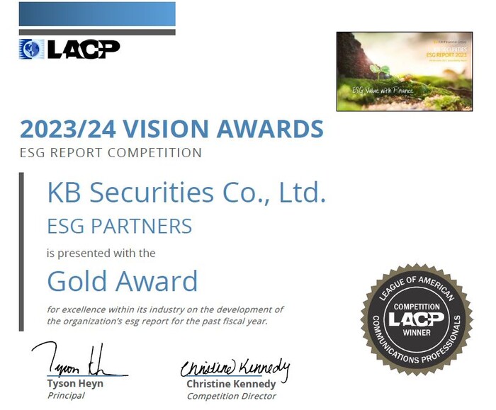 KB증권, '2023/24 LACP 비전 어워즈' 금상