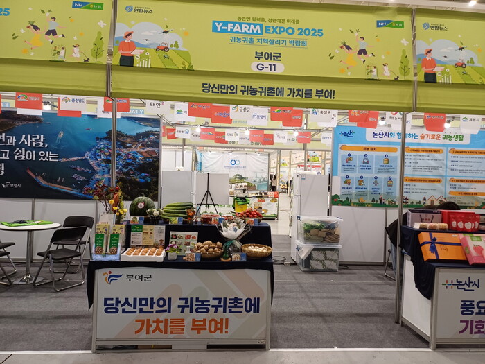 부여군, Y-FARM EXPO 2025 박람회 참가 ‘귀농하기 좋은 부여’