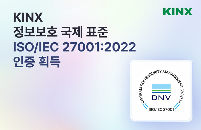 KINX, 정보보호 관리체계 국제 표준 인증 획득