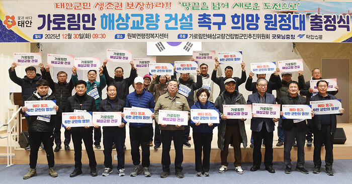 "낙후된 지역 생명의 동맥"…태안군민, 가로림만 해상교량 건설 촉구