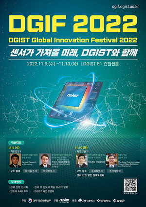 DGIST, 'DGIF 2022' 개최..국내 센서 반도체 전문가 총집합