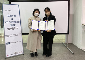 한국O2O미래비전협회-뮤메이트 MOU 체결