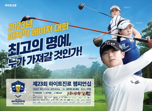 [KLPGA] 23시즌 마지막 메이저 '하이트진로 챔피언십' 5일 개막!