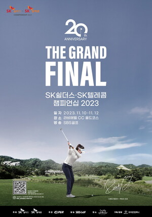 KLPGA, 23시즌 마지막 최종전 'SK쉴더스·SK텔레콤 챔피언십' 10일 개막