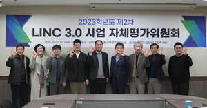 경남대 LINC3.0사업단, 2023학년도 제2차 LINC3.0 자체평가위원회
