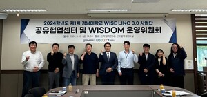 경남대 LINC3.0사업단, 제1차 공유협업센터∙WISDOM 운영위원회