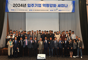 DGFEZ, '2024 입주기업 역량강화 세미나' 개최